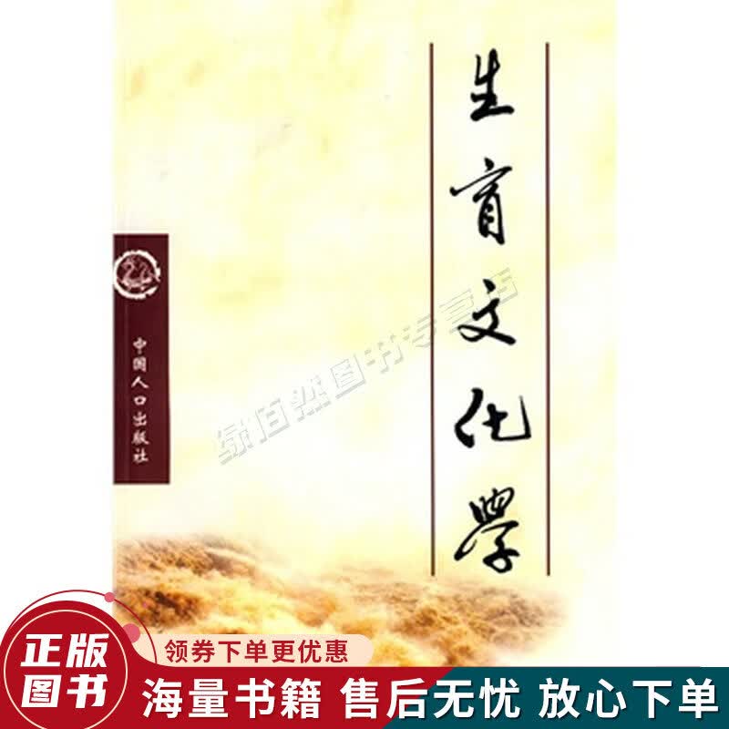 生育文化学
