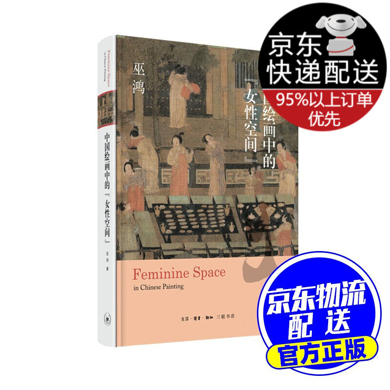 中国绘画中的“女性空间”