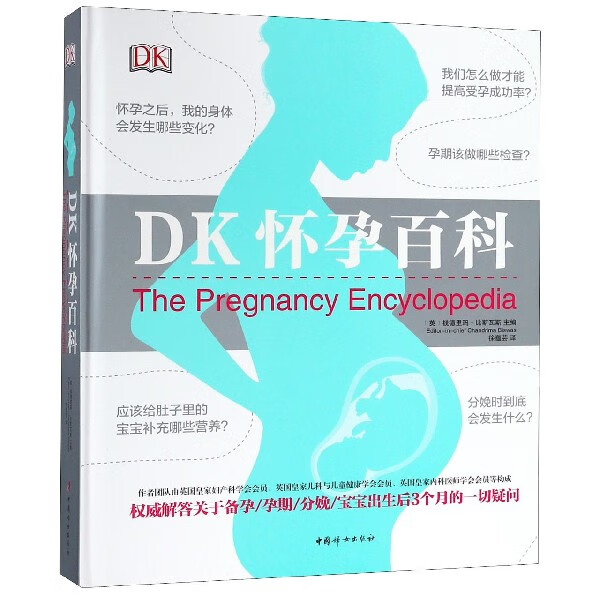 DK怀孕百科(精)