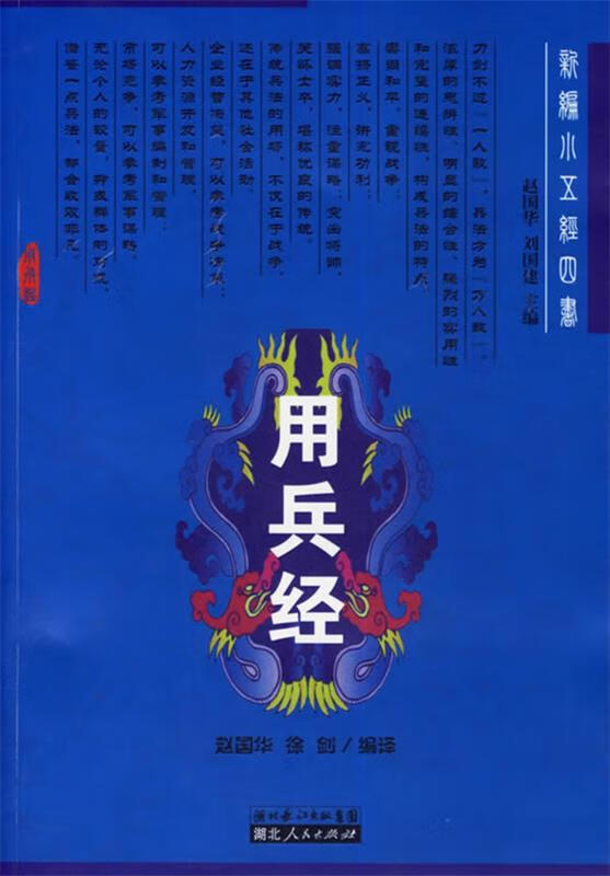 用兵经【好书，下单速发】