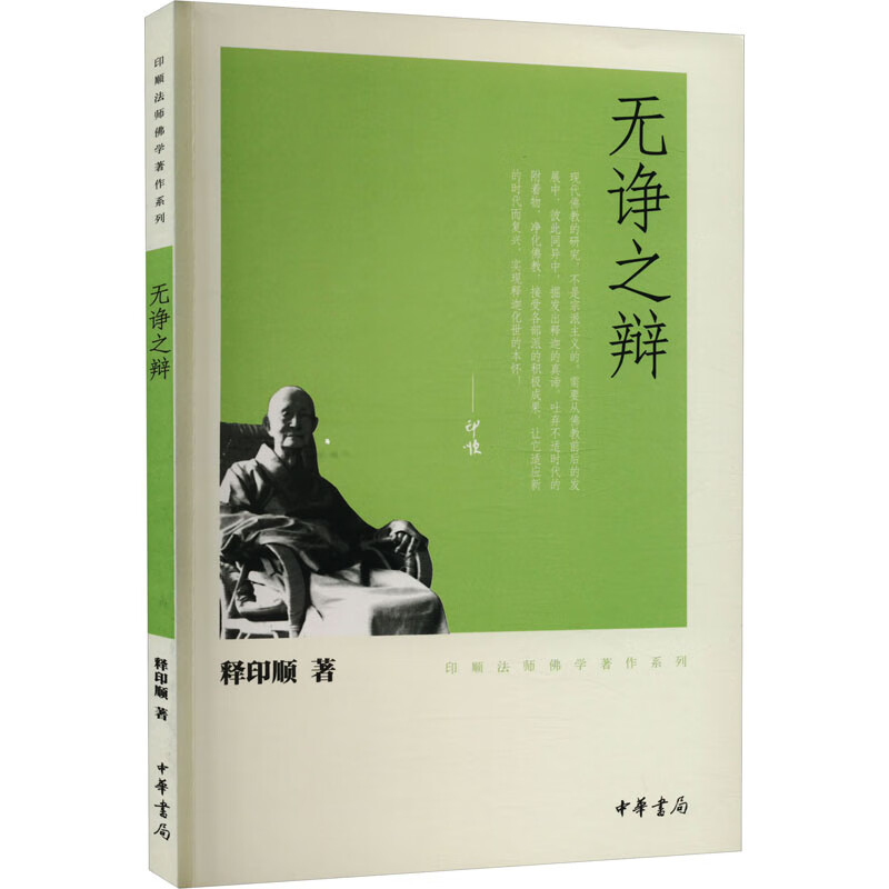 无诤之辩 图书