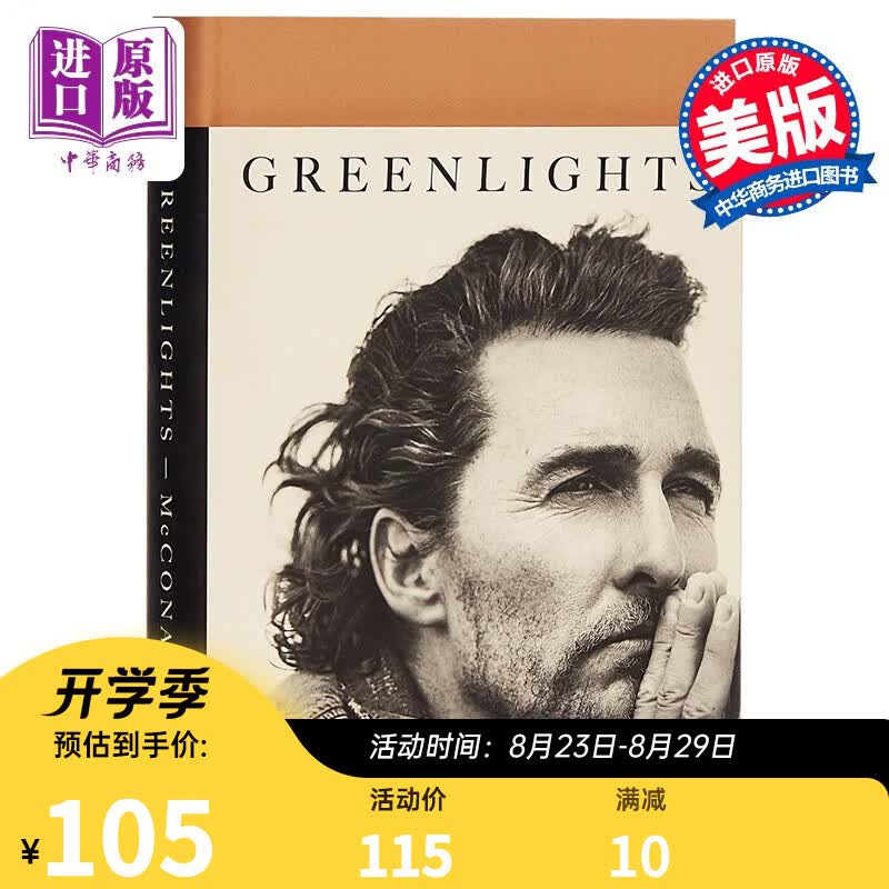 马修麦康纳自传 Greenlights 绿灯 Matthew McConaughey 英文原版