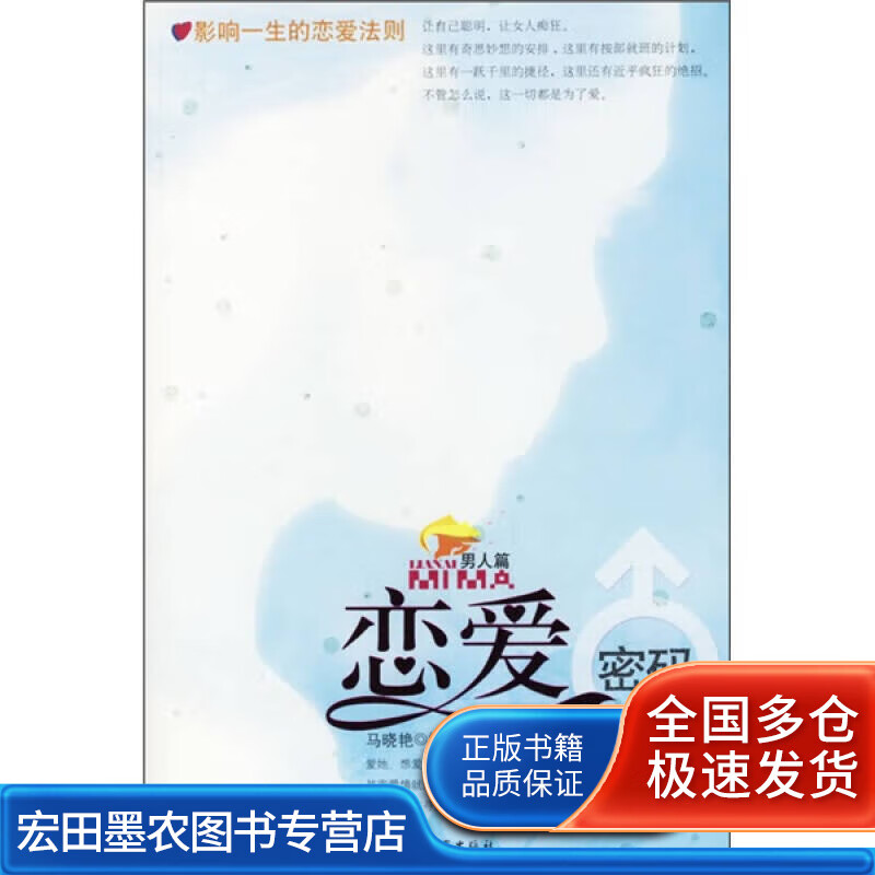 恋爱密码【好书】