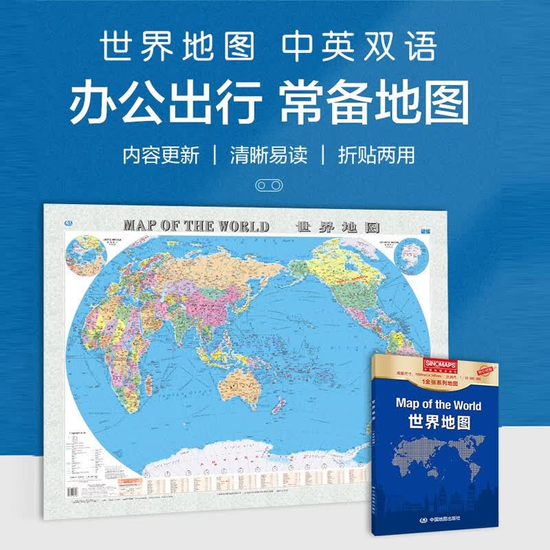 2023新版 世界地图 外中对照版 约1.1*0.8米 1全张系列地图 世界政区图