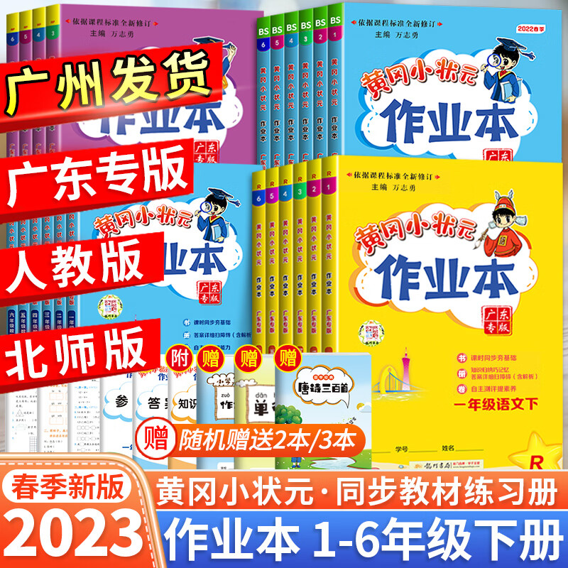 2023新版黄冈小状元作业本一年级二年级三年级四五六年级上册下册语文数学英语全套人教版 小学同步练习训练黄岗深圳沪教广东专版 作业本 英语(沪牛版/深圳用) 四年级下
