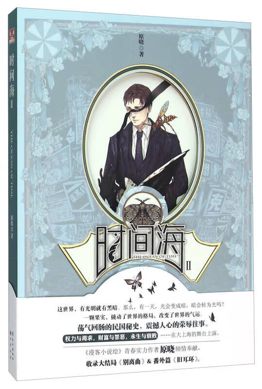 时间海（2）