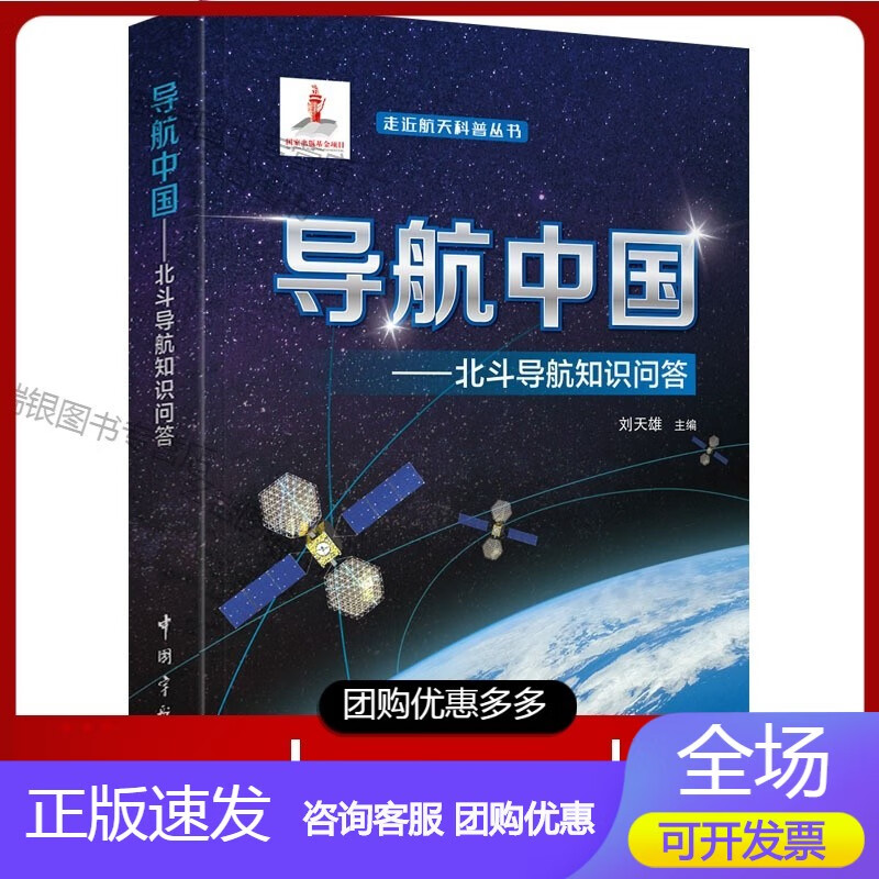 导航中国——北斗导航知识问答 中国宇航
