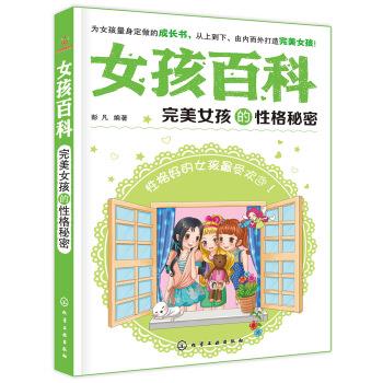 女孩百科--完孩的性格秘密
