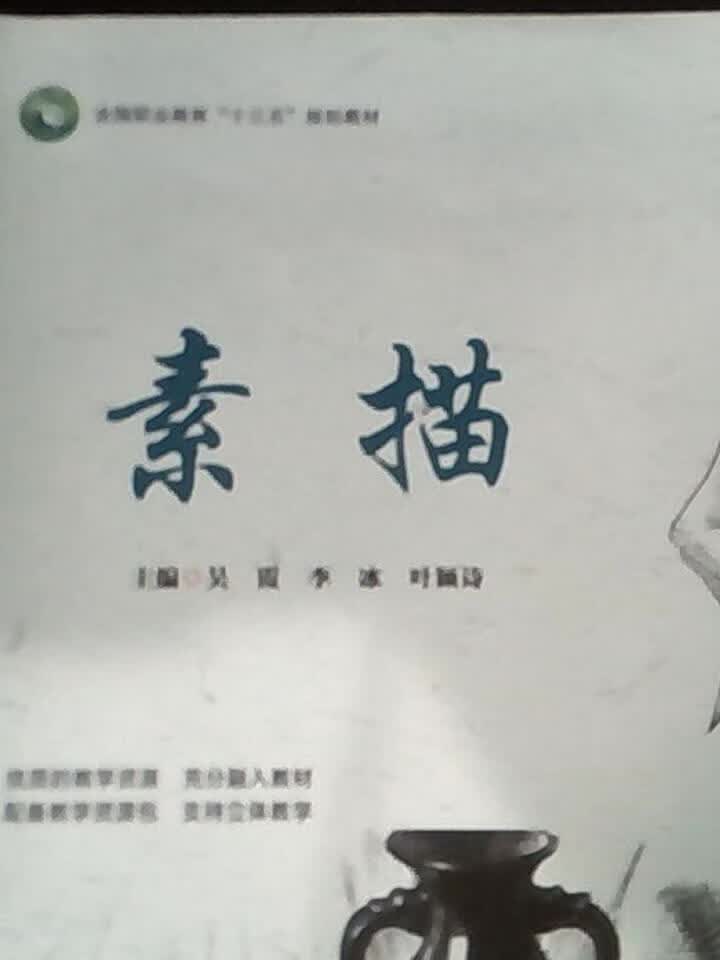 素描