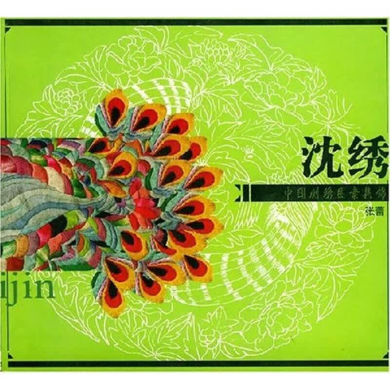 沈绣【好书】