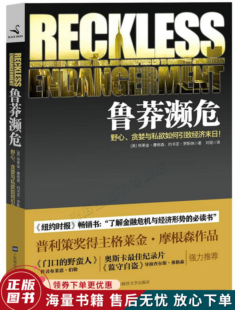 鲁莽濒危