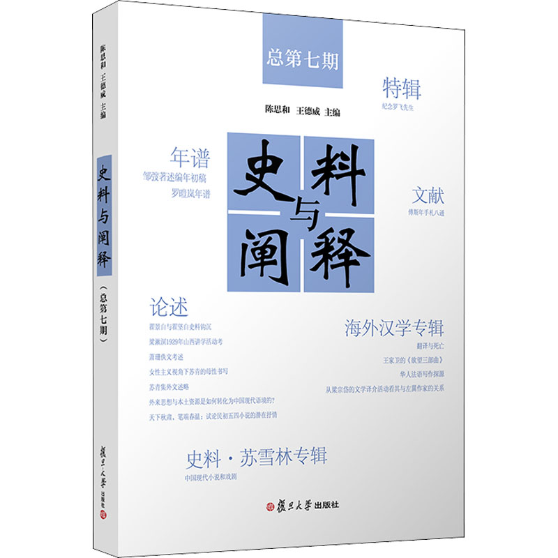 史料与阐释总第七期 图书