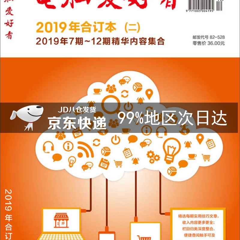 2019年 电脑爱好者 合订本（二）