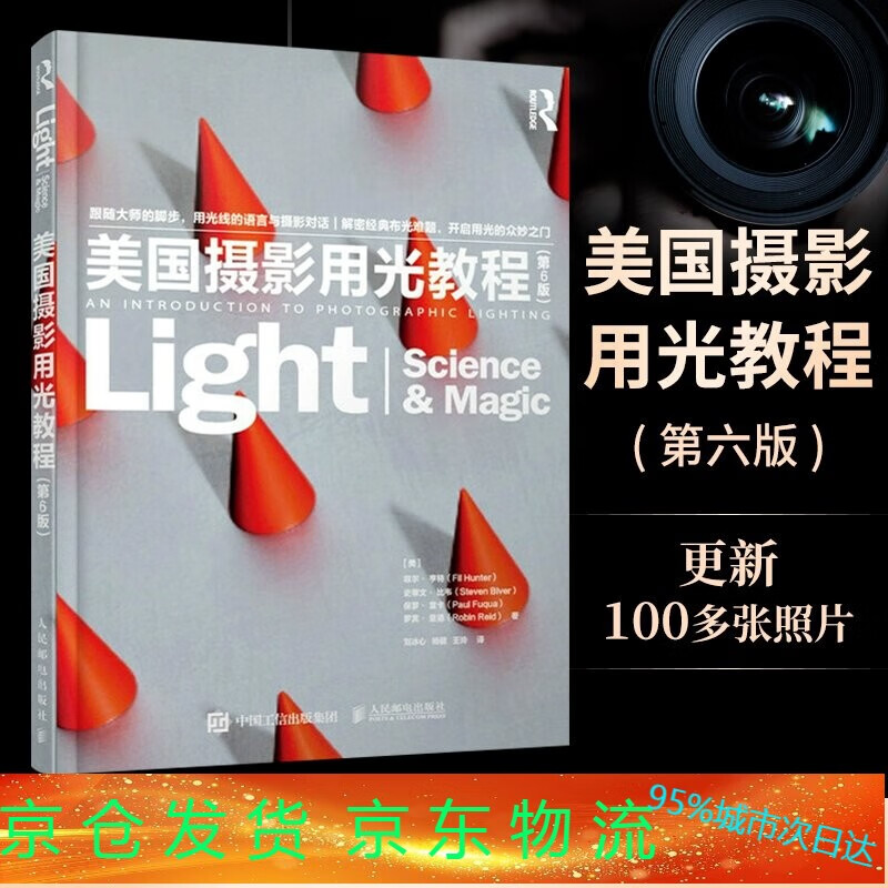 美国摄影用光教程 第6版摄影书籍入门自学摄影用光技巧基础教程光线与构图摄影笔记人像静物摄影布光用光教程