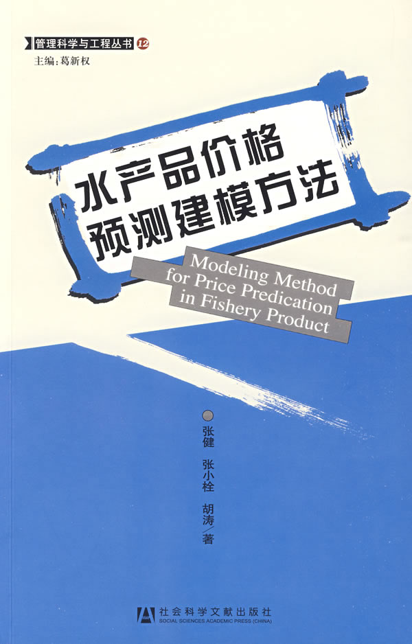 水产品价格预测建模方法