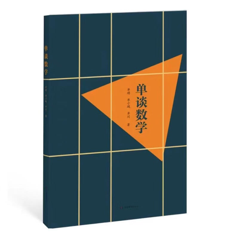 单淡数学
