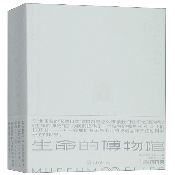 生命的博物馆(精)