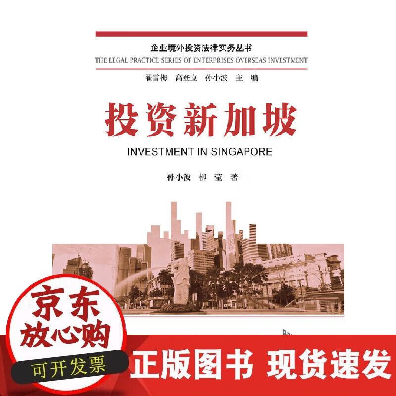 【现货】投资新加坡