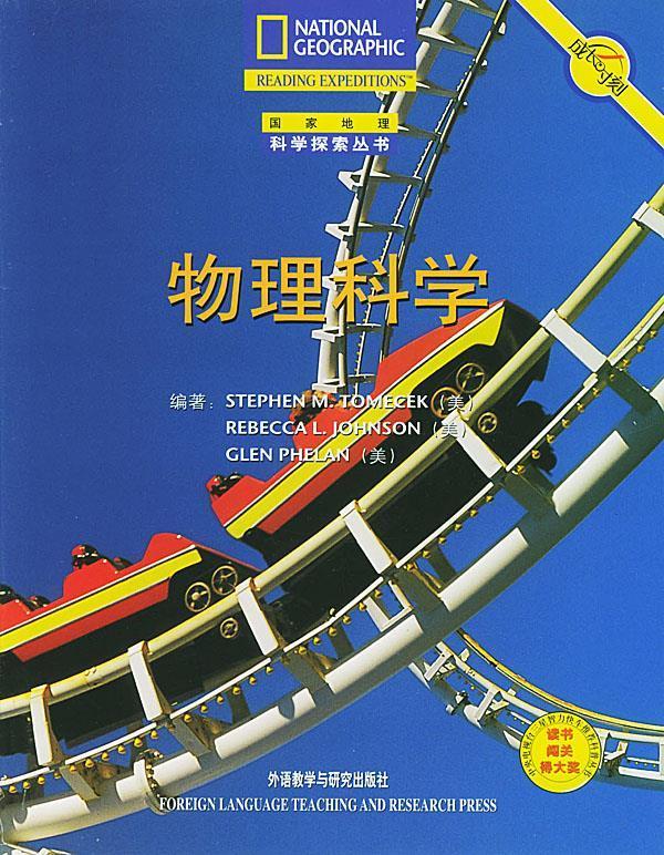 物理科学