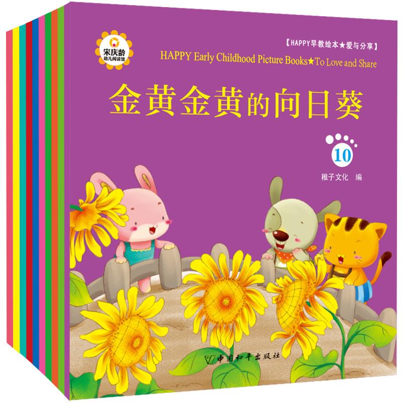 happy早教绘本·爱与分享