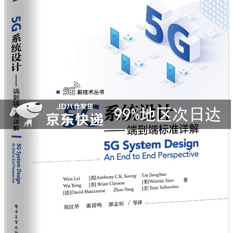 5G系统设计――端到端标准详解