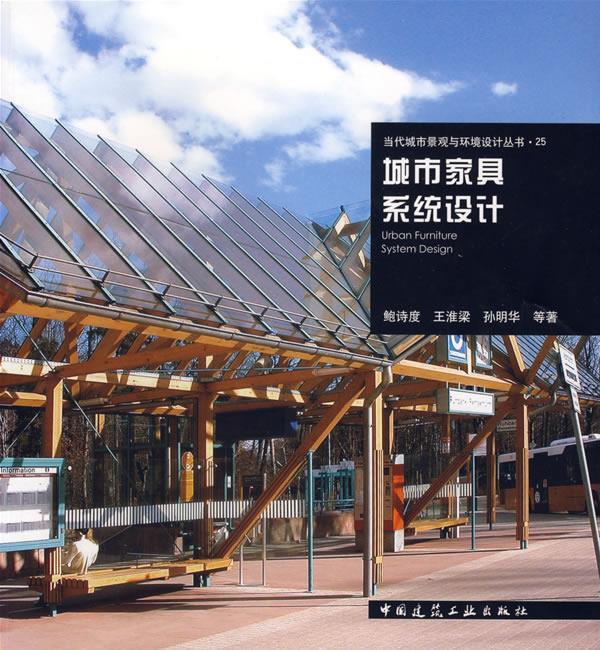 城市家具系统设计