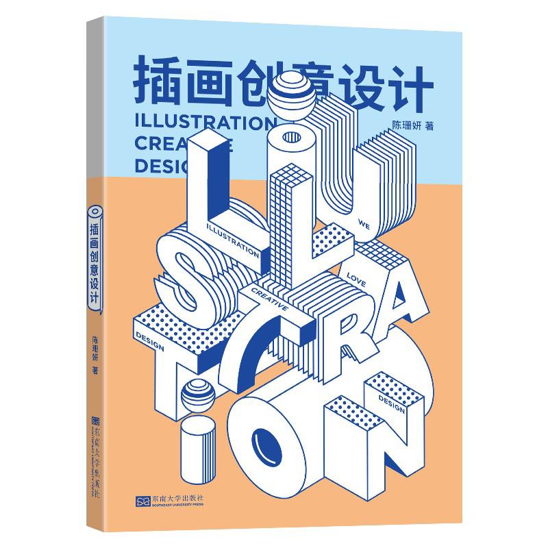 当当插画创意设计
