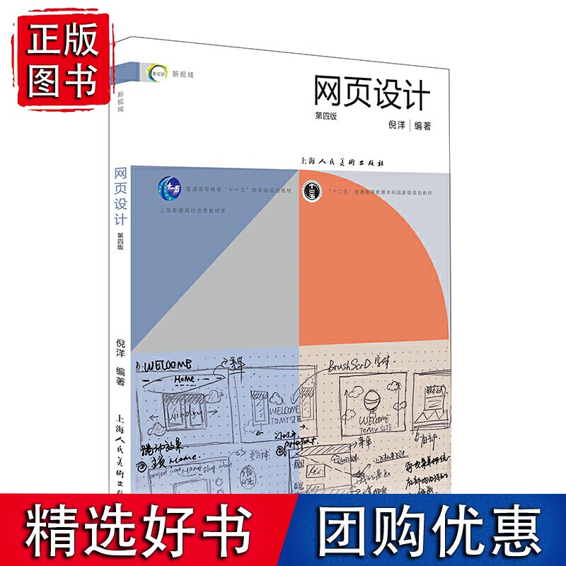 页设计（第四版）