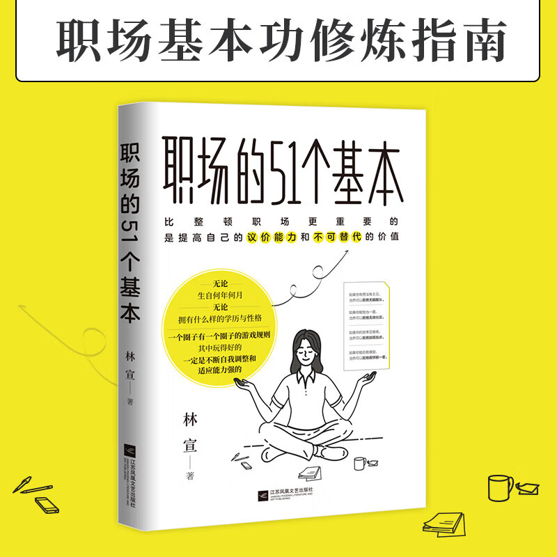 职场的51个基本 职场的51个基本