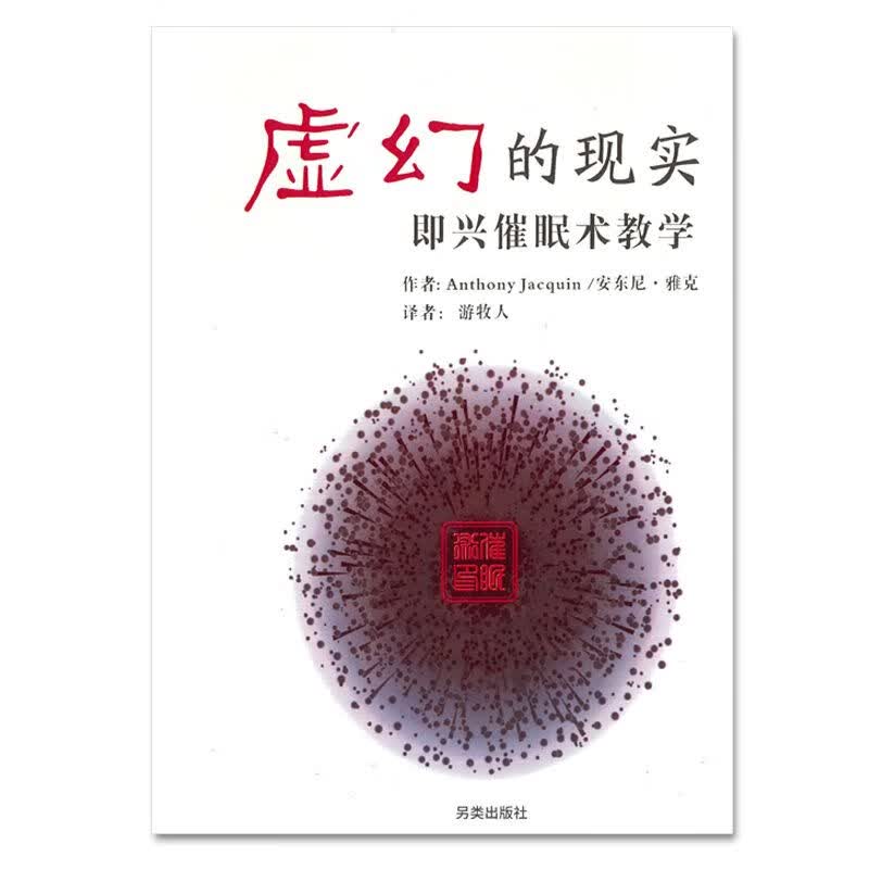 现货瞬间催眠：虚幻的现实——即兴催眠教学NLP催眠