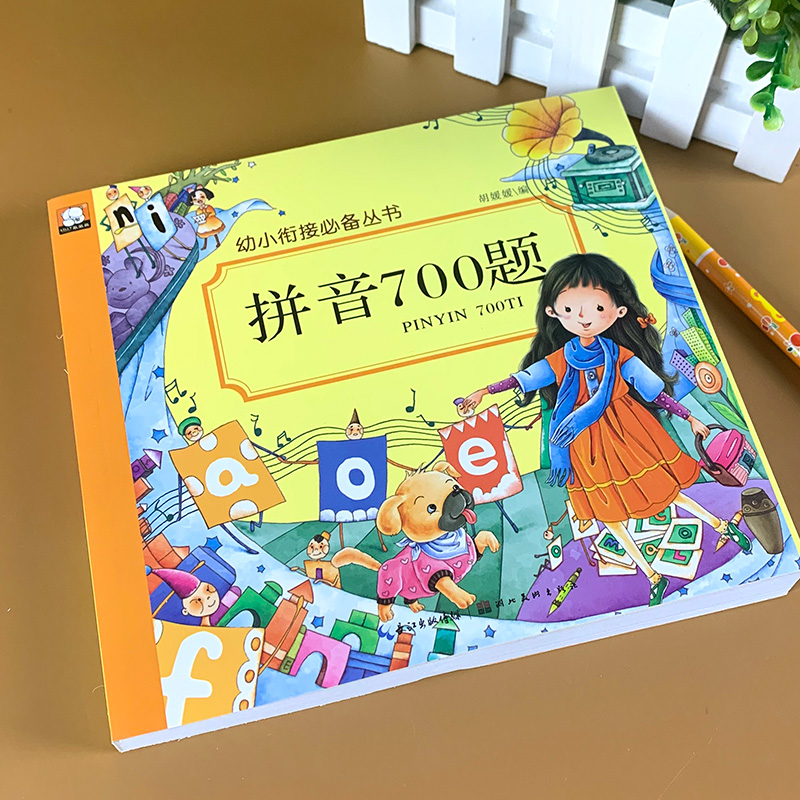 学拼音教材 aoe声母韵母整体认读 幼小衔接拼音书 学前班的书练习册700题 幼儿园大班一日一练书籍