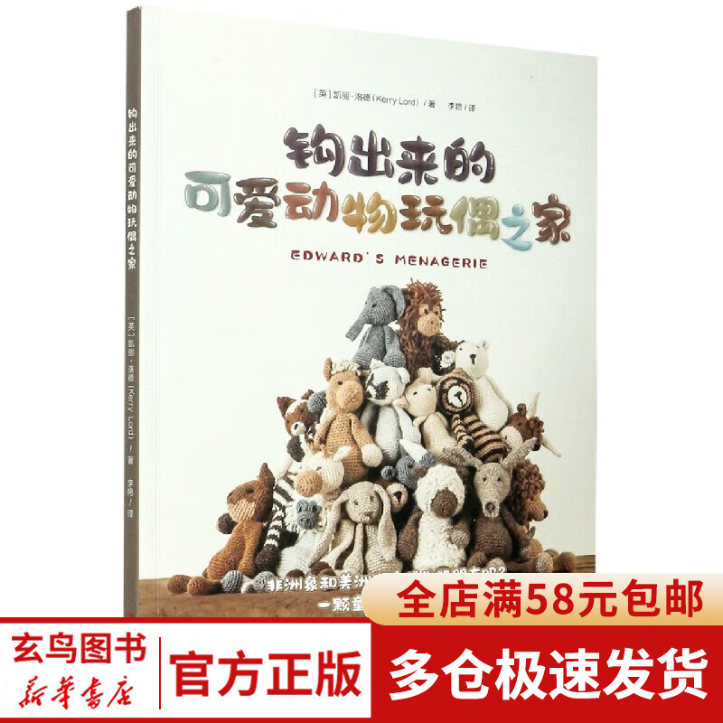 钩出来的可爱动物玩偶之家