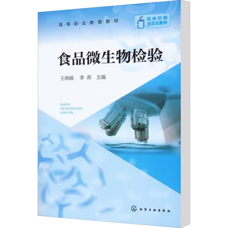 食品微生物检验 图书