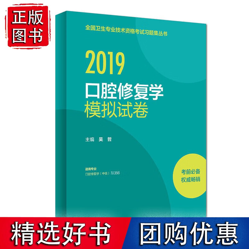 2019口腔修复学模拟试卷