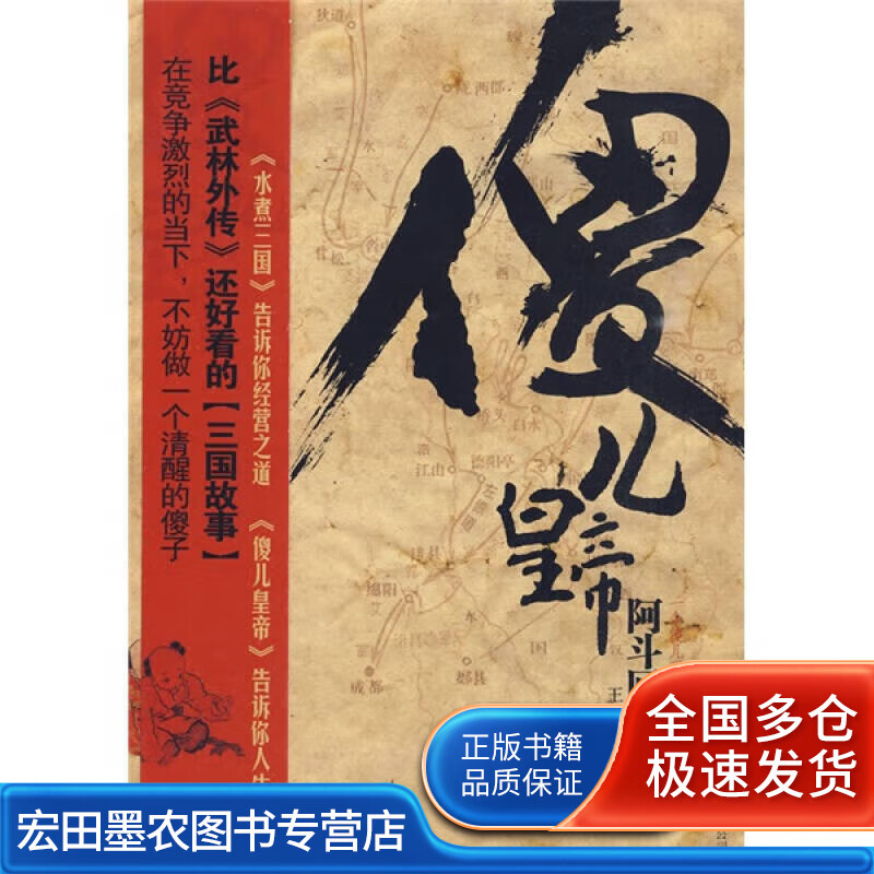傻儿皇帝【好书】