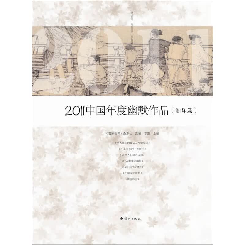 2011中国年度幽默作品【好书】