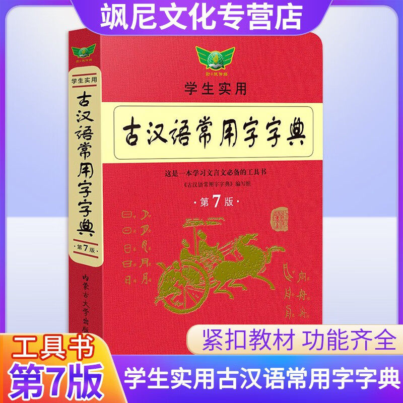 古代汉语常用字字典初高中小学生工具书