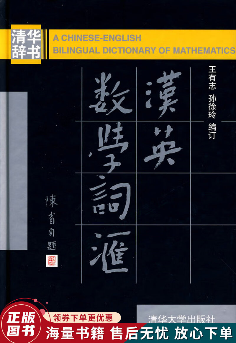 汉英数学词汇