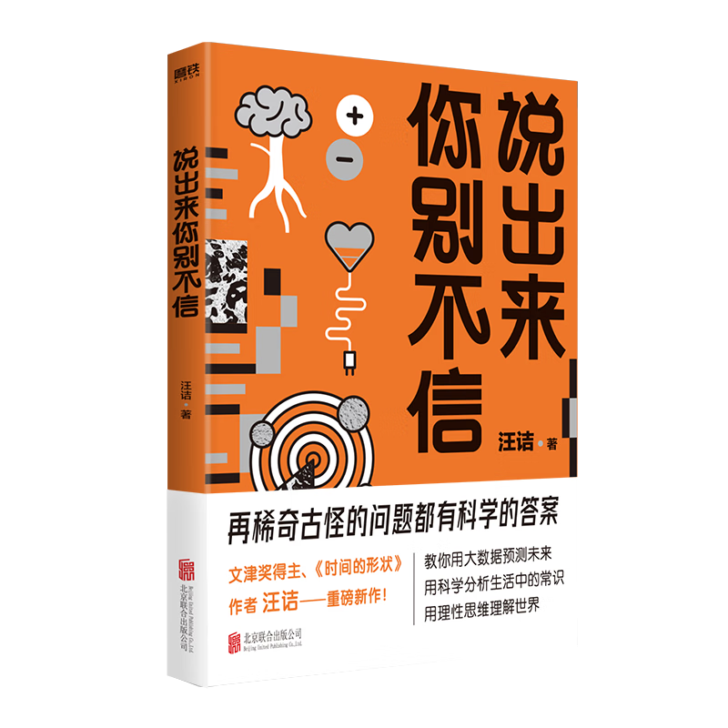 说出来你别不信