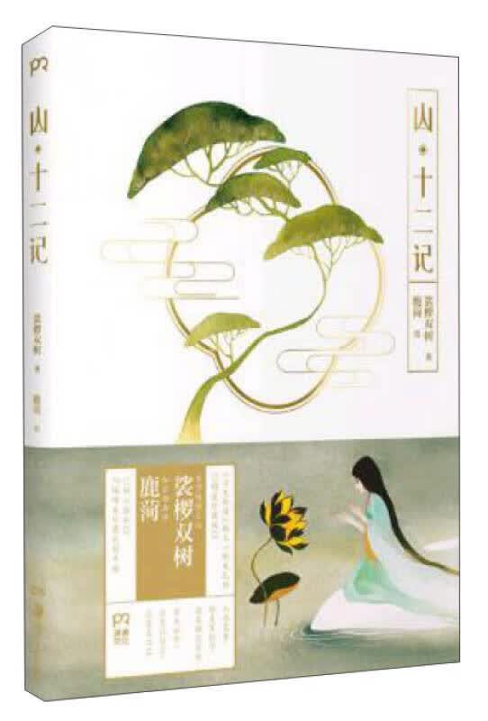 山  十二记【好书】