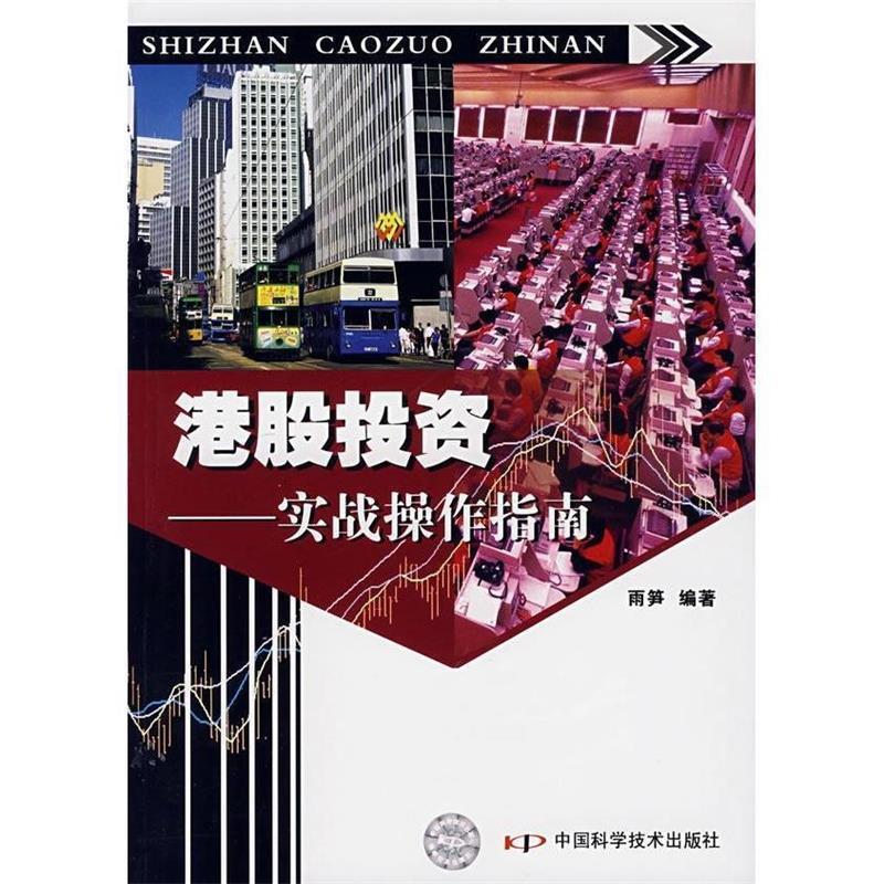 港股投资—实战操作指南11