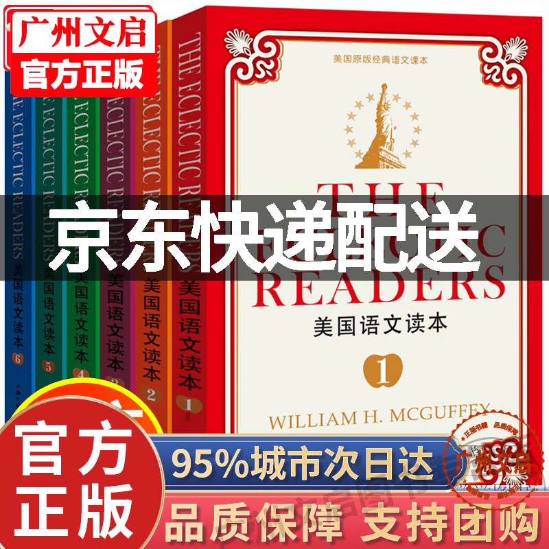 【美国原版】美国语文读本（套装共6册） [The Eclectic Readers]