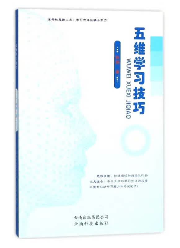 五维学习技巧【现货】