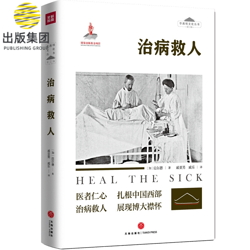 治病救人