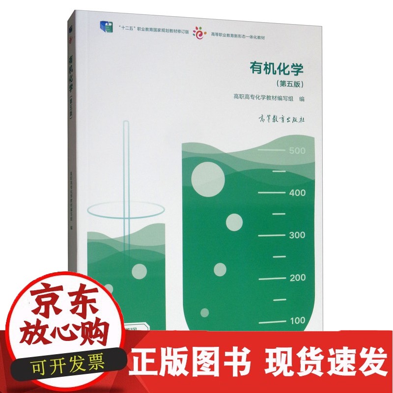 有机化学(第五版) 理科