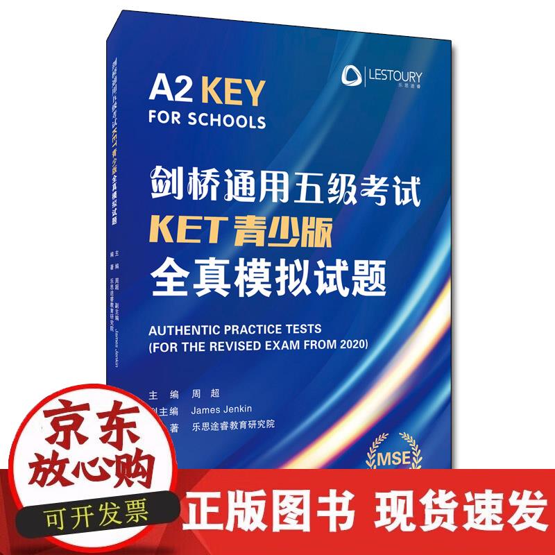 【现货】剑桥通用五级考试KET青少版全真模拟试题