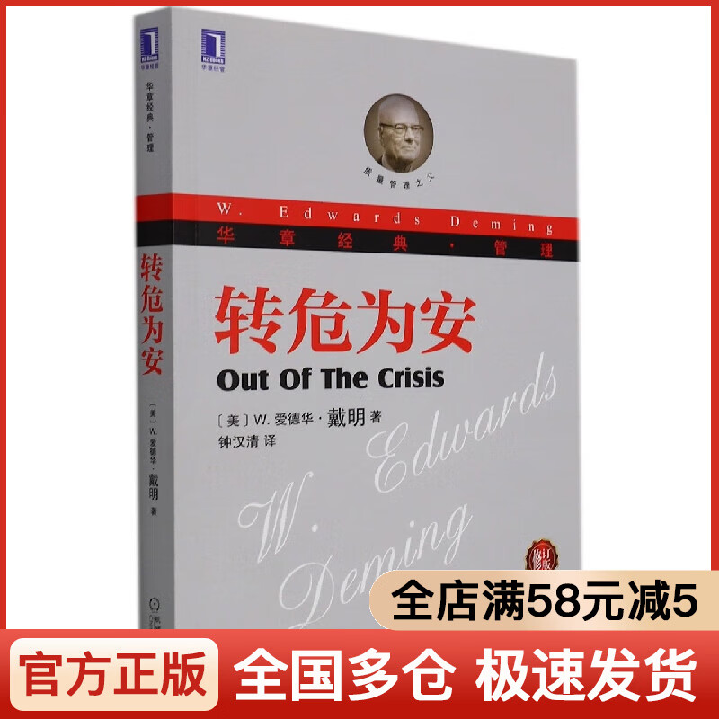转危为安