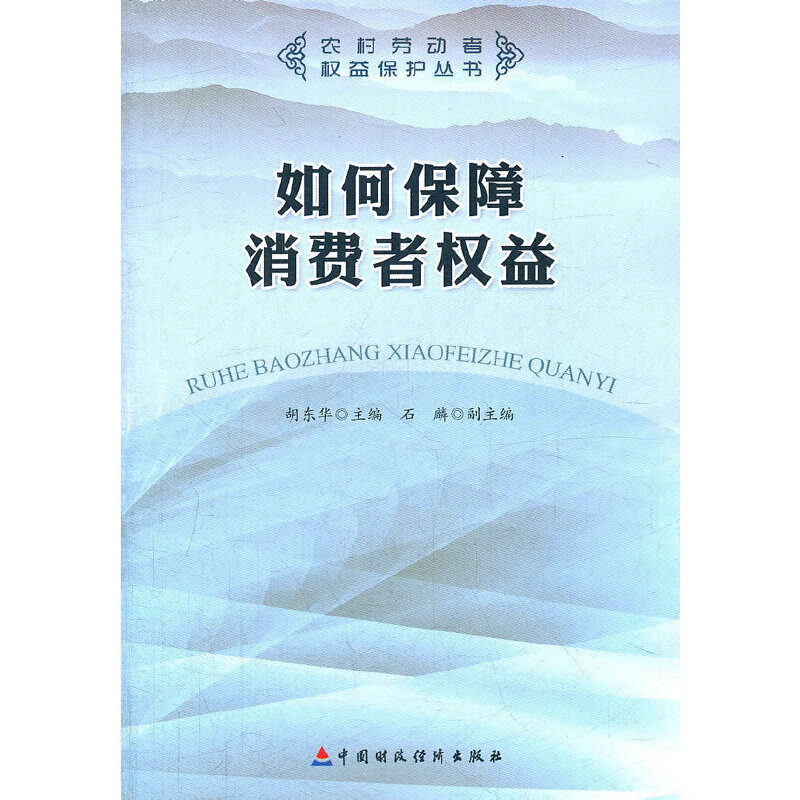 如何保障消费者权益
