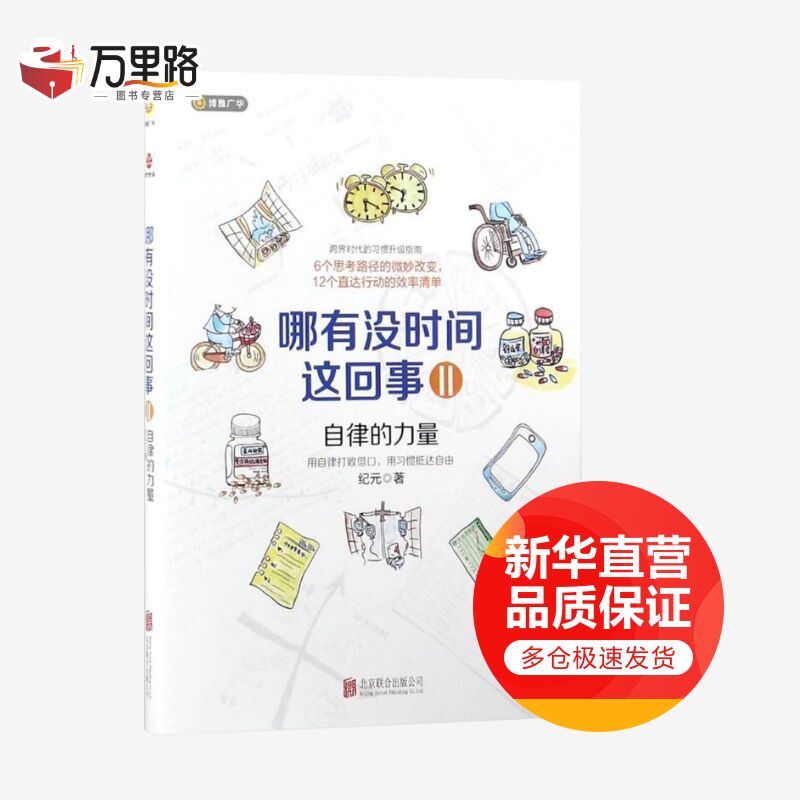 哪有没时间这回事(2)