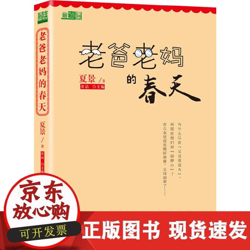 【现货】老爸老妈的春天